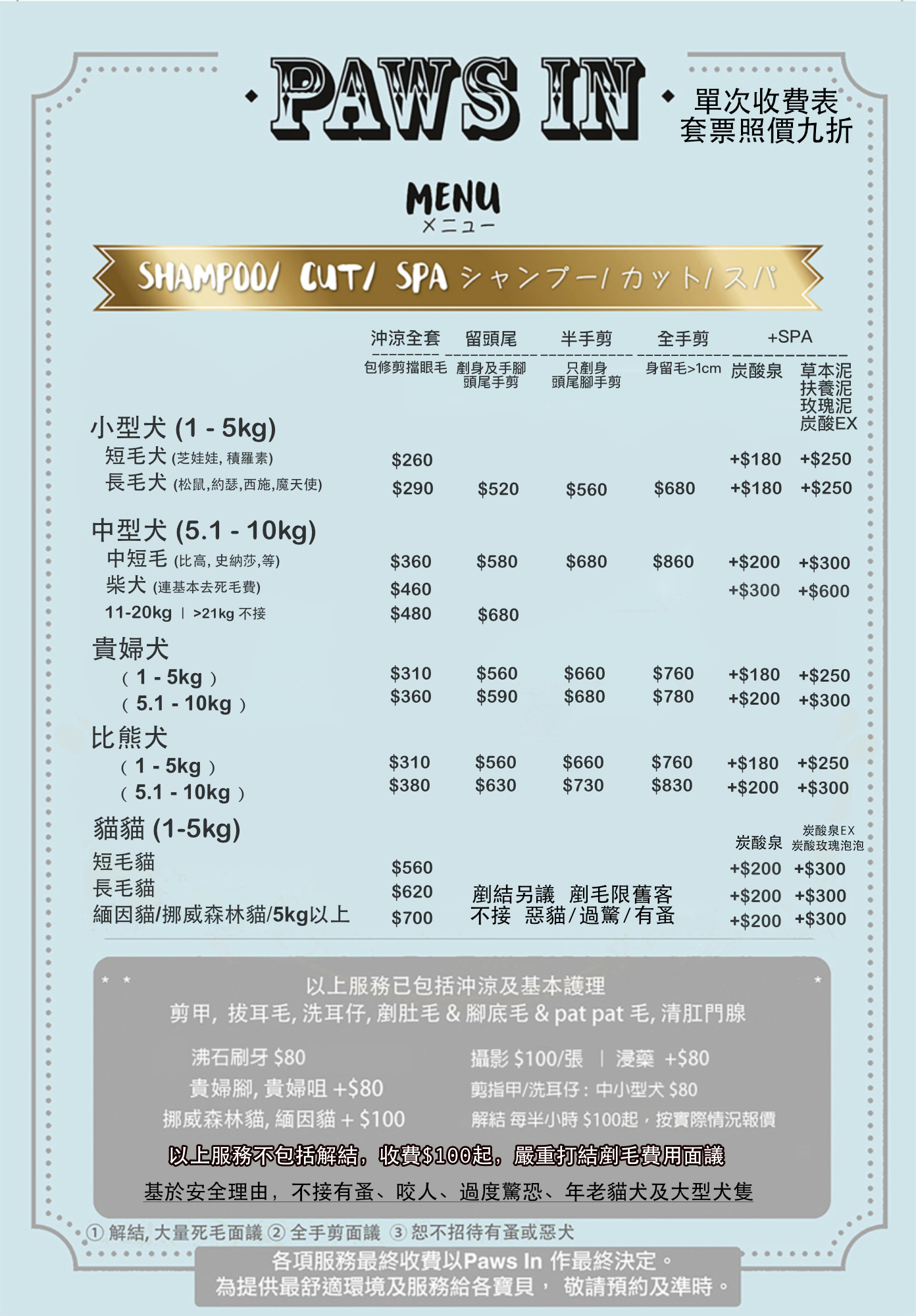 Paws-In-menu-for-website-Sep-2025 | Paws In® 日本寵物店 (元朗)